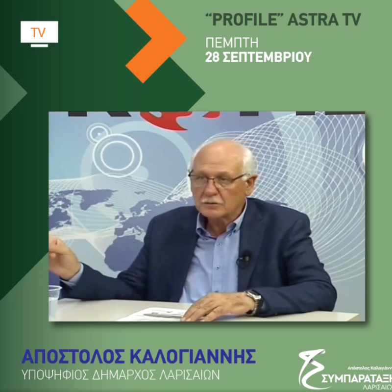 Ti leme emeis – Συμπαράταξη Λαρισαίων